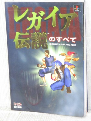 LEGAIA Legend of Subete Guide Sony PlayStation 1 Japan Book 1998 AP03 ...
