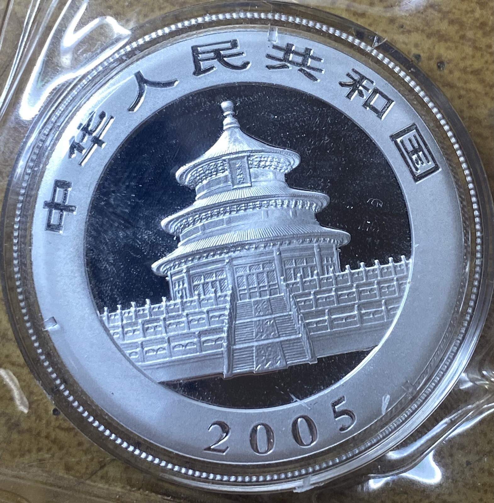 2005 1 oz Chinese Silver Panda BU Sealed in Plastic 999 Fine *Carat ...
