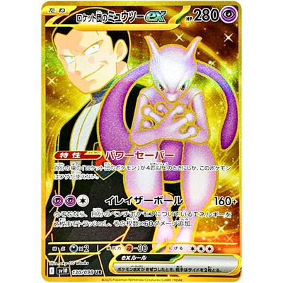 Pokemon Cards - Team Rocket's Mewtwo ex UR 130/098 SV10 Glory of Team ...