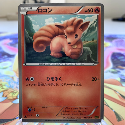 Vulpix 012/093 1st Edition EBB Japanese Pokemon Card ~ MP | eBay