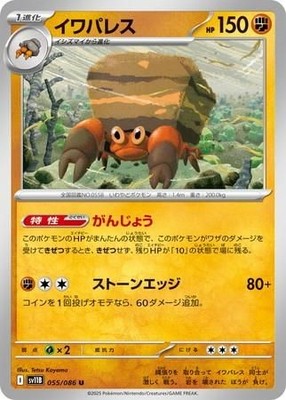 Carta pokemon Crustle U 055/086 Black Bolt giapponese | eBay
