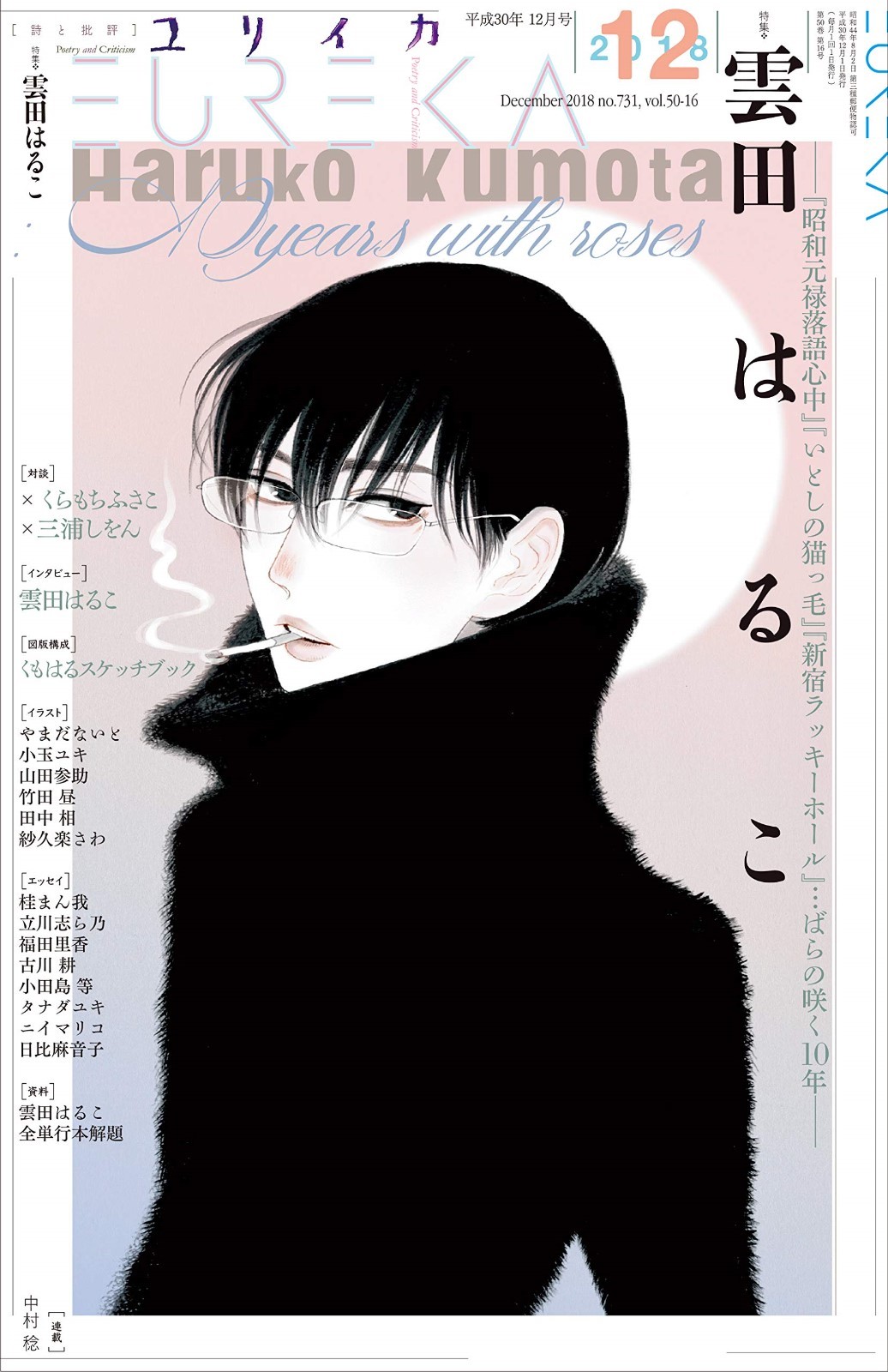 Eureka Dec 2018 Poetry and Criticism Haruko Kumota Magazine Book Japan ...