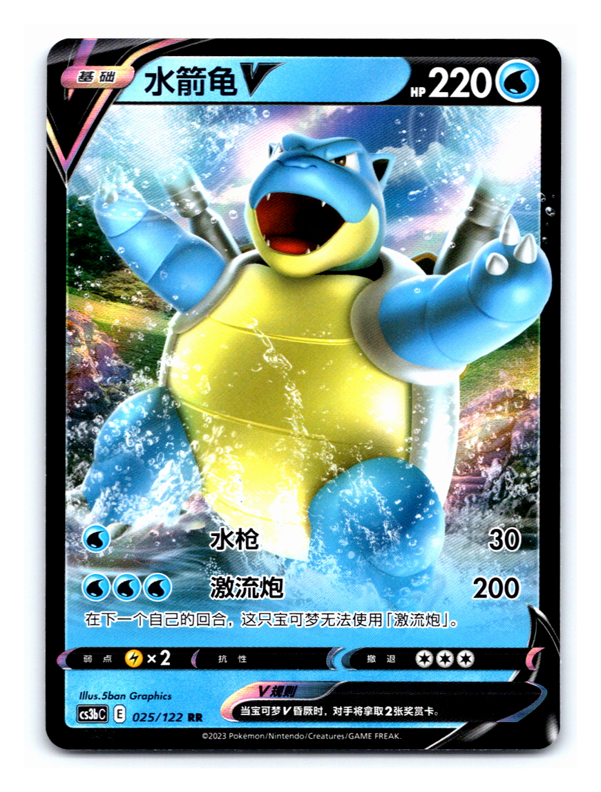 Blastoise V CS3bC 025/122 RR Full Art Holo Chinese Pokemon | eBay