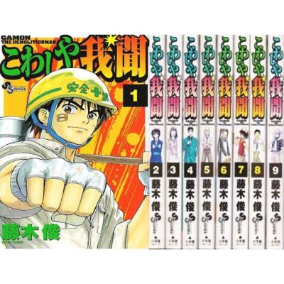 Manga GAMON THE DEMOLITION MAN VOL.1-9 Comics Complete Set Japan Comic ...