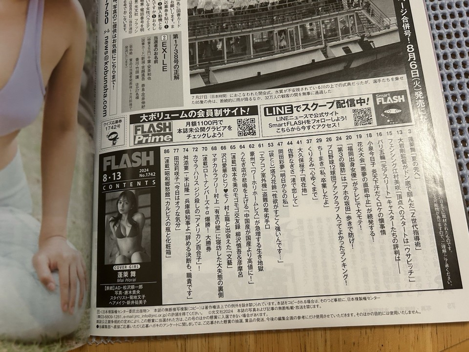 Flash Magazine 1742 August 2024 Horai Mai Kuriemi Japanese Gravure Idol ...