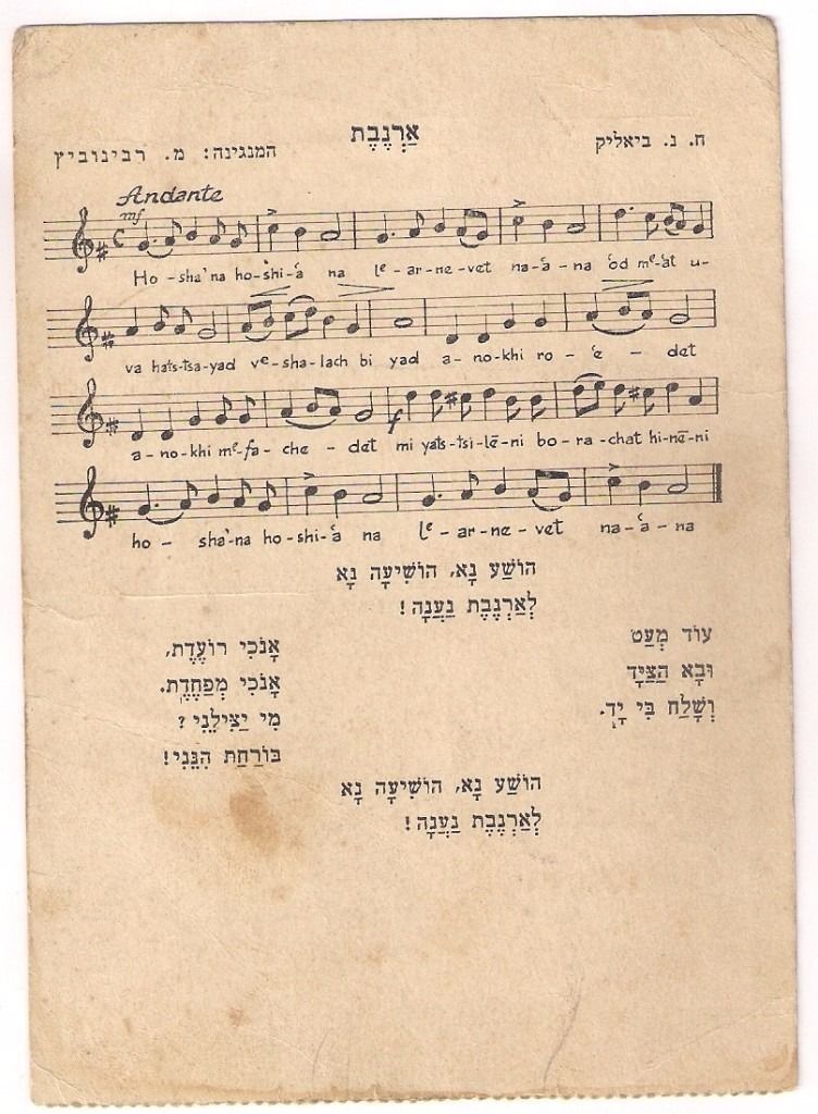 Judaica Palestine Old Postcard Jewish Musical Notes KKL JNF | eBay