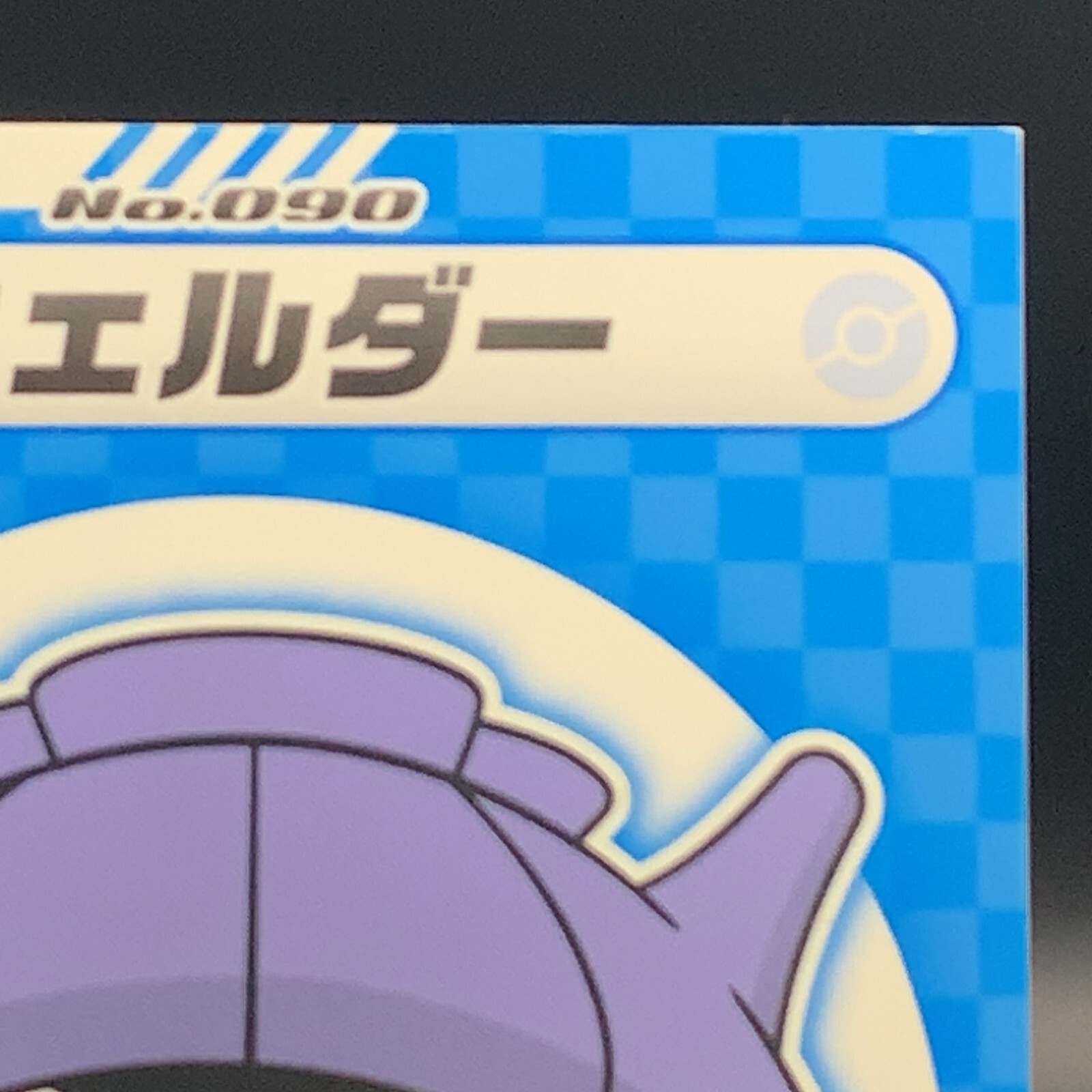Shellder Pokemon Center Limited My151 Campaign Sticker Card TCG 2018 ...