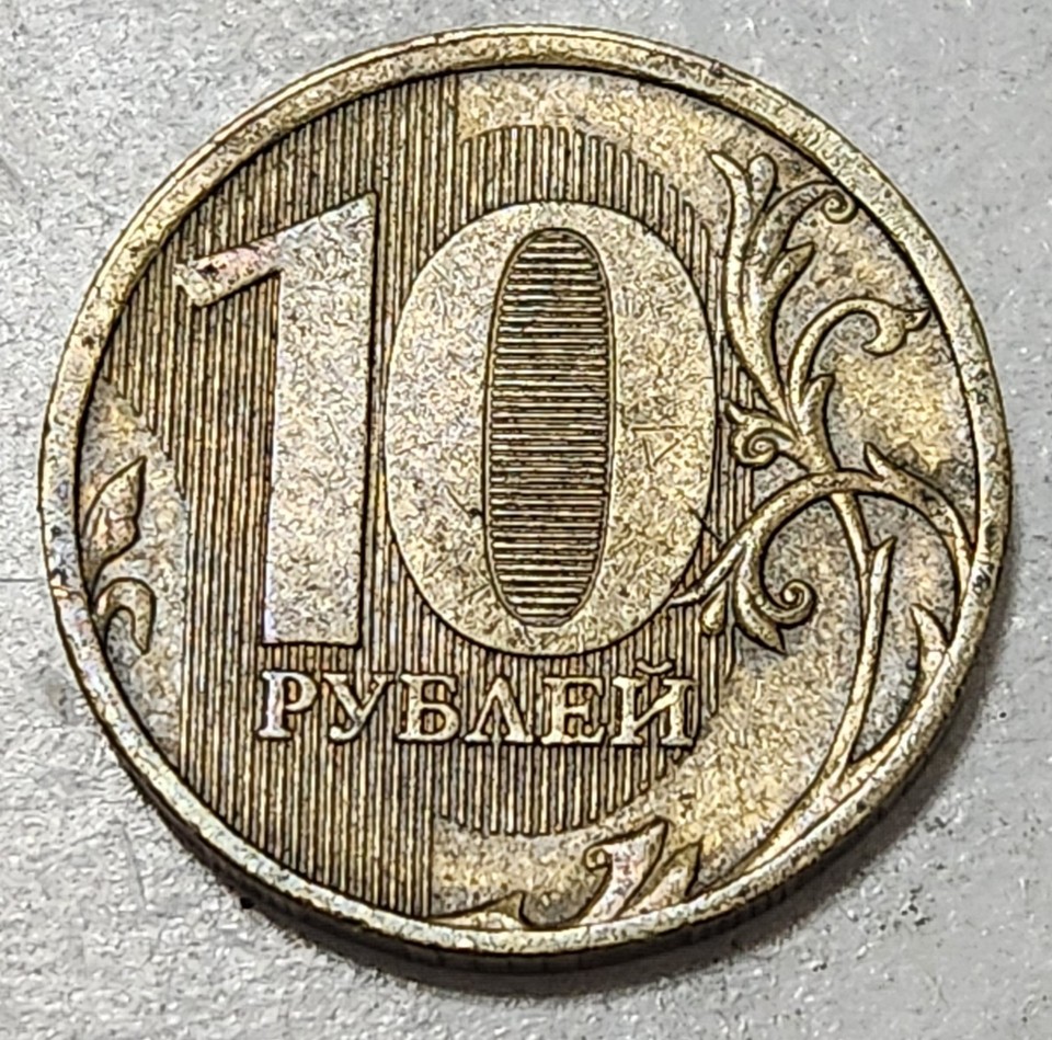 RUSSIA 🇷🇺 TEN (10) ROUBLES COIN 2011 | eBay