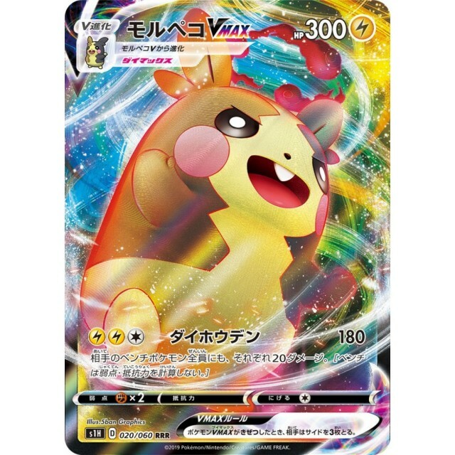 020-060-S1H-B - Pokemon Card - Japanese - Morpeko V MAX - RRR | eBay
