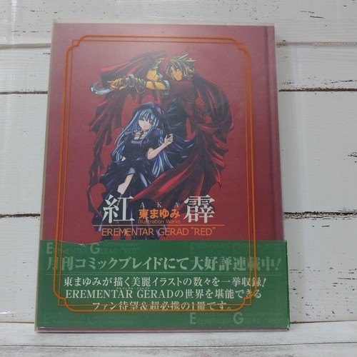 Kurenai Mayumi Higashiillustration works elementar gerad red art Book ...