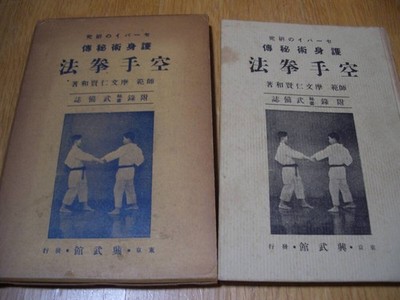 Karate Kenpo Mabuni Kenwa 1934 First Edition Japan Martial Arts Book ...