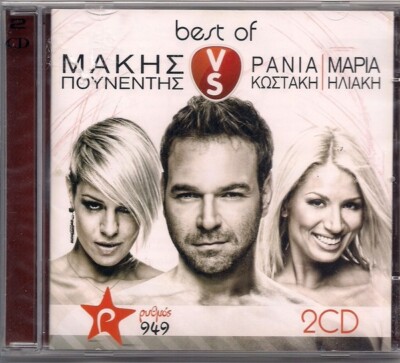 Rythmos 949 - Various - Pounentis Kostaki Iliaki / Greek Music 2 CD ...