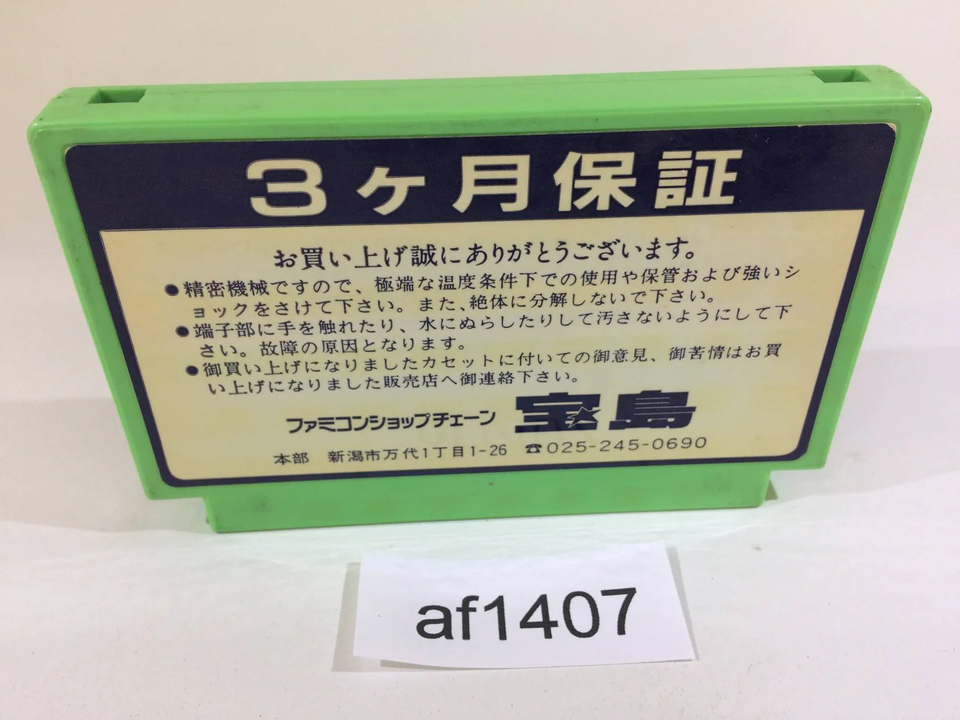 AF1407 Ganso Saiyuuki Super Monkey Daibouken NES Famicom Japan | eBay