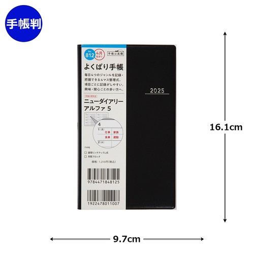 812 New Diary Alpha 5 Takahashi Shoten 2025 Edition Starts In April ...