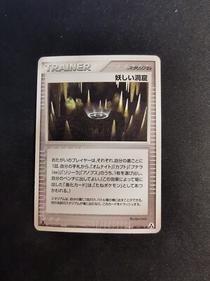 Strange cave 081/086 Mirage Forest Japanese Pokemon Card | eBay