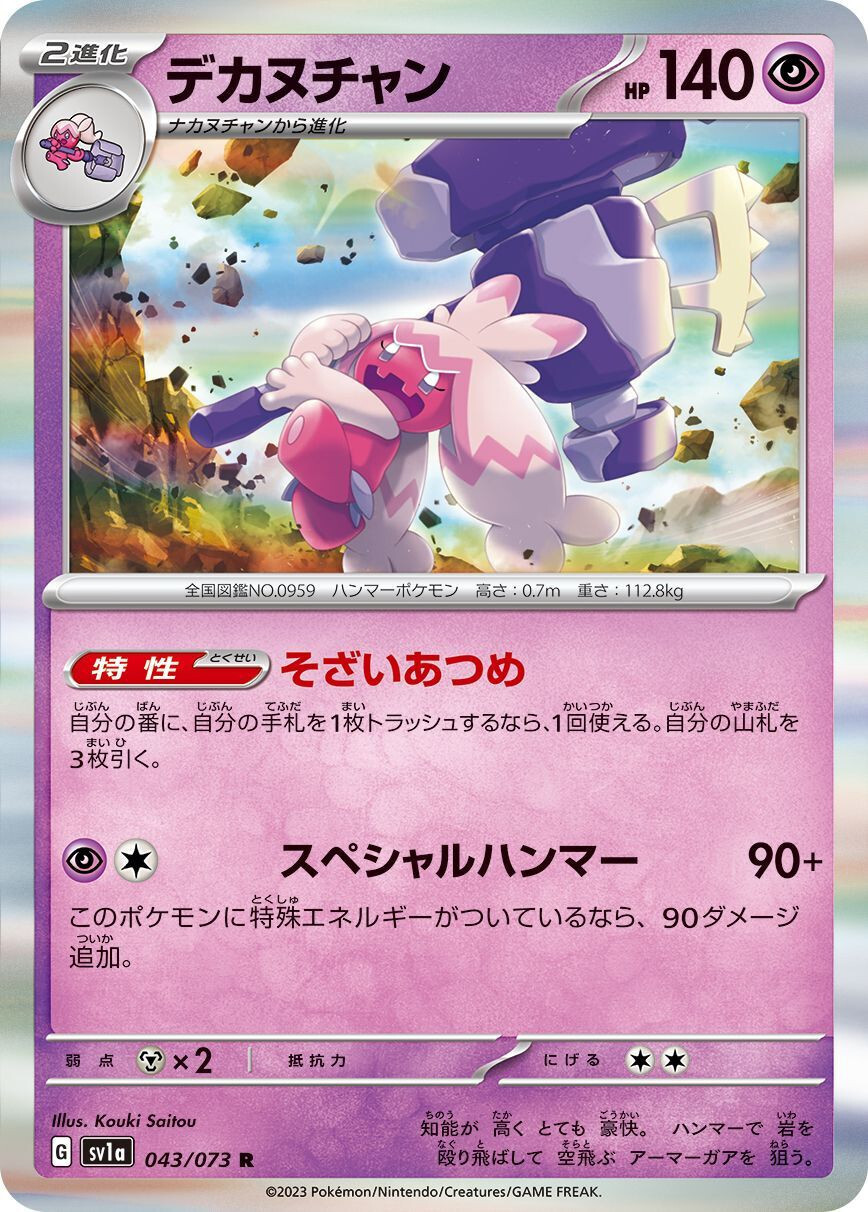 Played - Pokemon Card Game TCG Tinkaton sv1a 043/073 R Holo Japanese ...