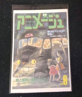 Animage and Ghibli exhibition limited Animage cover postcard ☆ My ...
