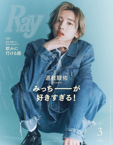 Ray Mar 2026 Special Edition Japanese Fashion Magazine Book Michieda ...