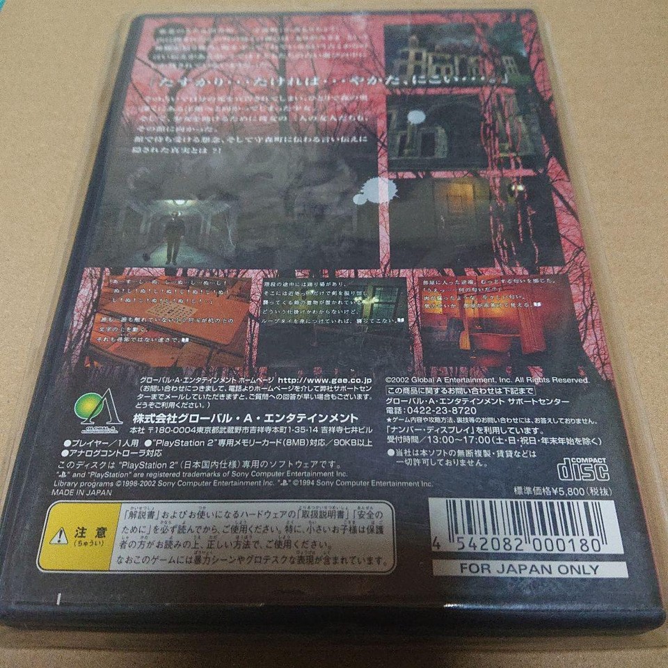 Kaerazu no Mori PS2 PlayStation 2 Japan Horror game Japanese version ...