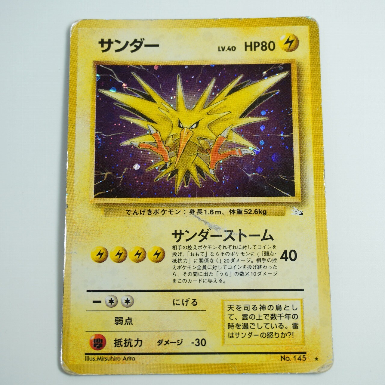 Pokemon Card Zapdos No.145 Old back Japanese RANK-D holo | eBay