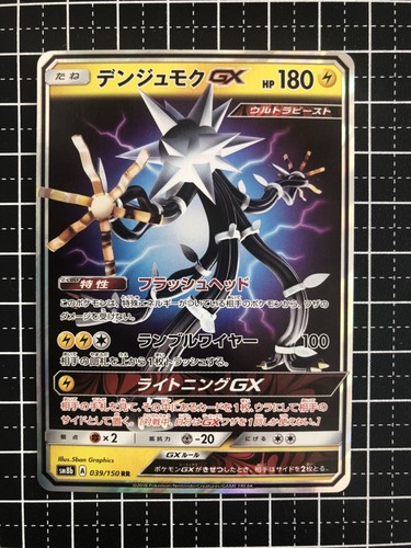 Pokemon Card Xurkitree GX 039/150 RR Japanese | eBay