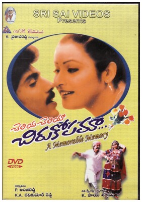 Cheliya Cheliya Chirukopamma - Shravan , Vijay anjali [Telugu Dvd ...