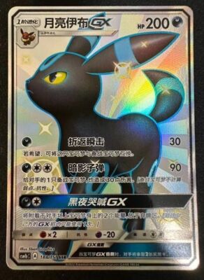 Pokemon TCG S-Chinese Umbreon-GX 188/151 CSM1bC SSR Holo Full Art Sun ...