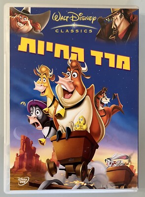 WALT DISNEY מרד החיות Home on the Range Steve Buscemi RARE DVD ISRAEL ...