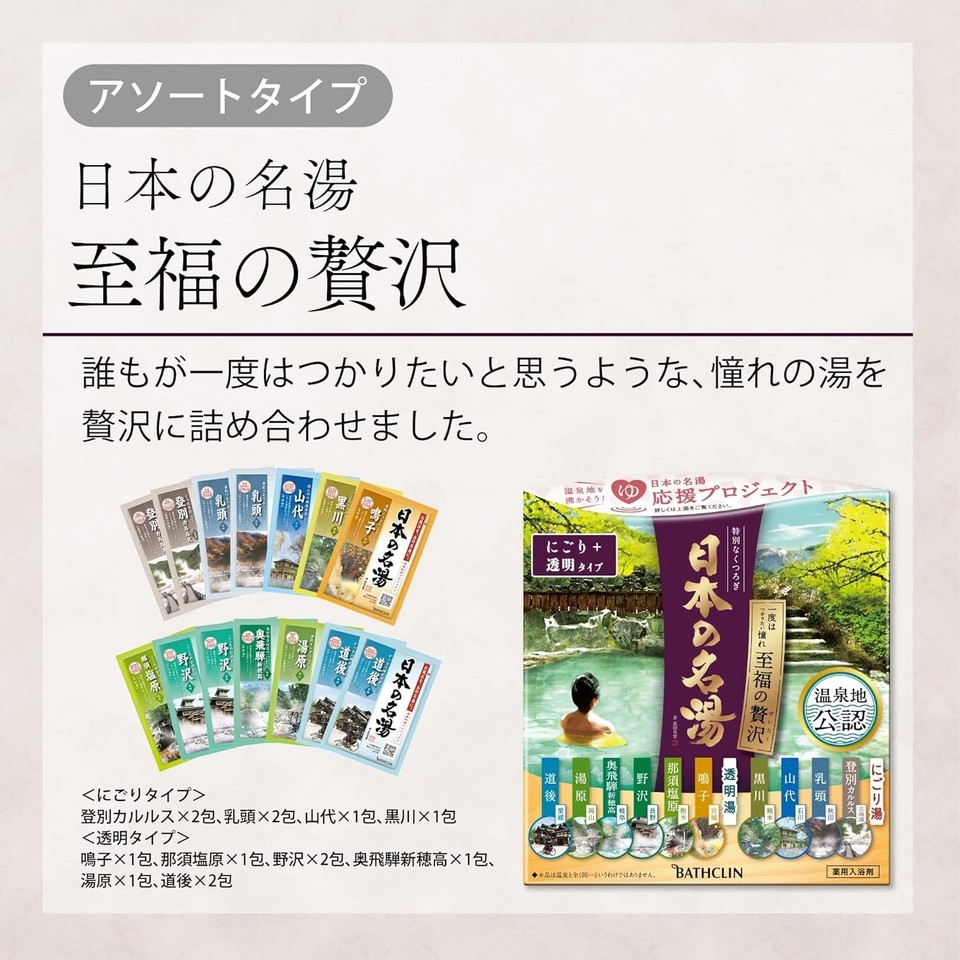 Luxury Japanese Onsen Bath Powder Set - 14 Pack (30g) Bathclin Japan Assorted | eBay