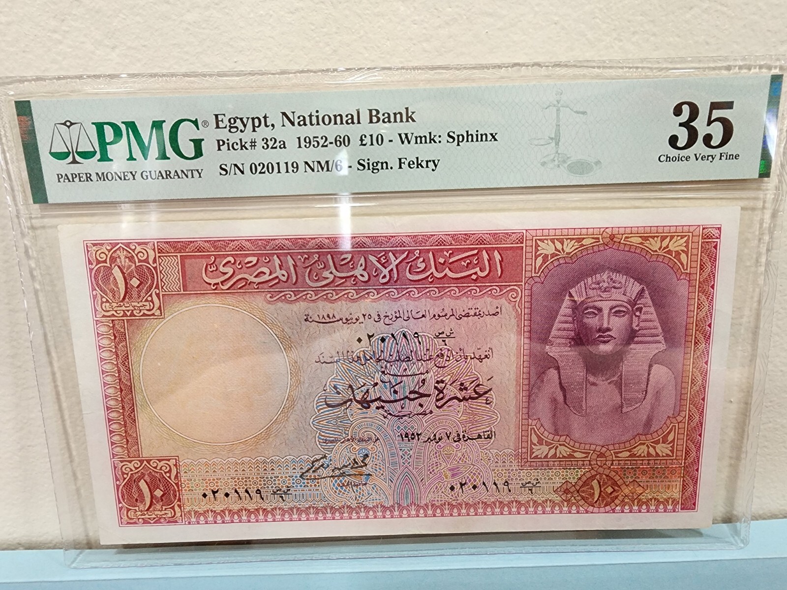 EGYPT 1952 10 POUNDS P32a CHOICE VF CERTIFIED PMG 35 HARD TO FIND 1ST ...