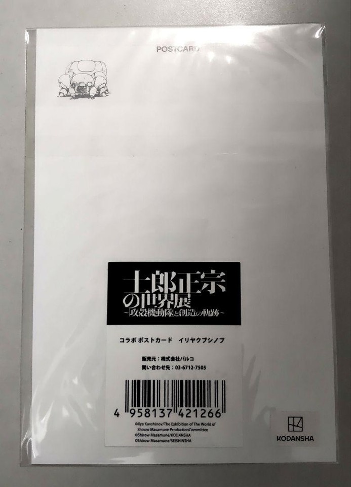 Shirow Masamune's World Exhibition Postcard Ghost in the Shell ...
