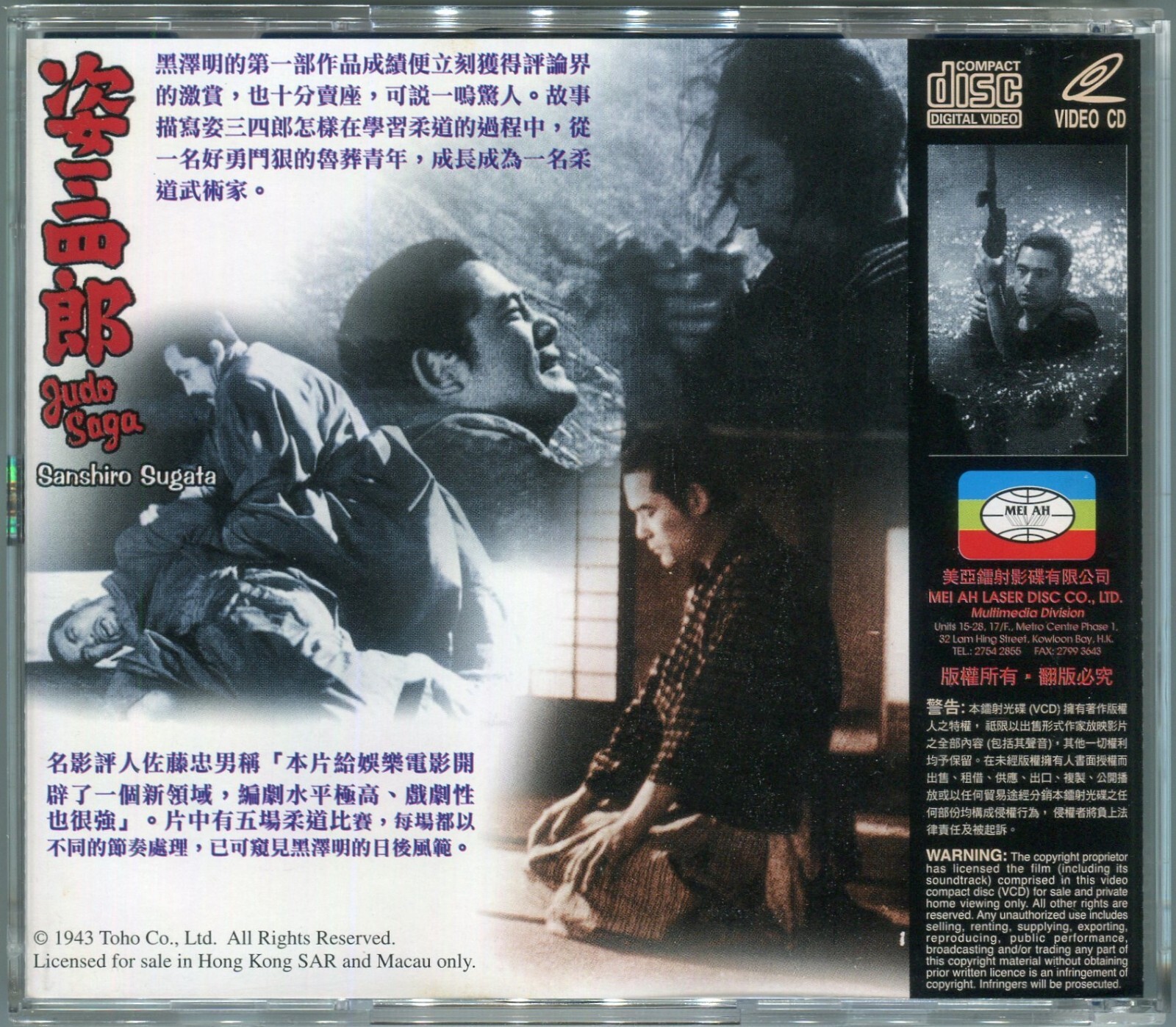 Mega Rare 1943 Sanshiro Sugata 姿三四郎 Original Video CD VCD Set Akira Kurosawa OOP | eBay