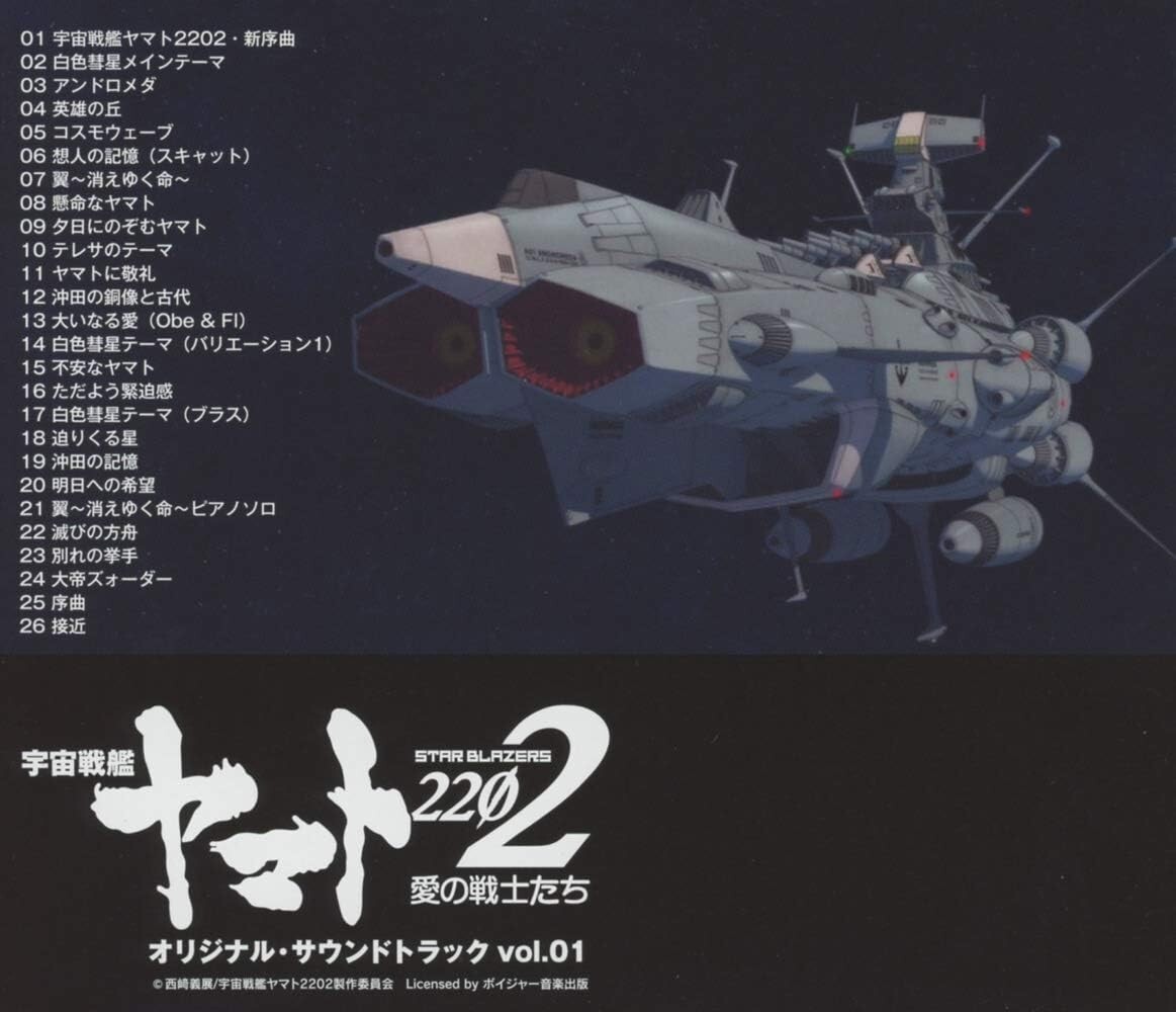 Star Blazers Space Battleship Yamato 2202 Original Soundtrack Vol.2 CD ...