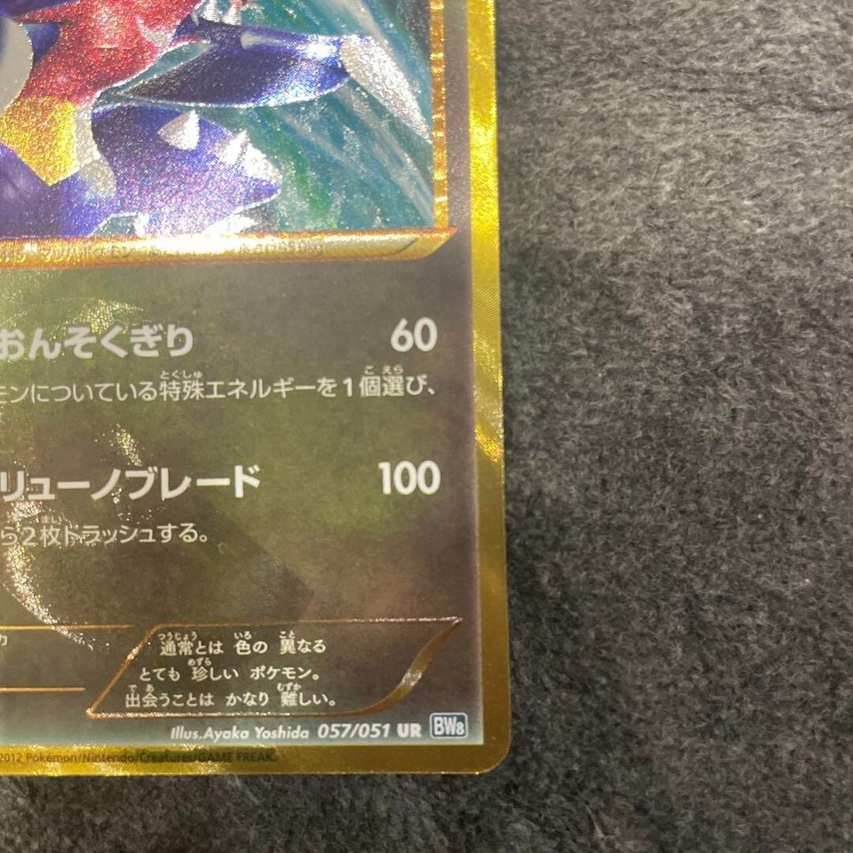 [Excellent+] Garchomp 057/051 UR BW8 1st Japanese 2012 Pokemon Card F/S ...