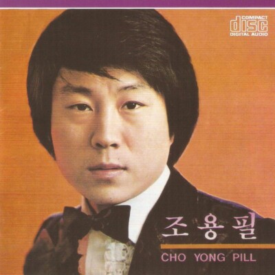 (CD) Cho Yong Pil - Cho Yong Pil 8809009295156| eBay