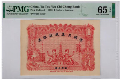 China Banknote Ta-Tou Wu Chi Cheng 1913 1 Dollar - Swatow PMG 65 EPQ ...