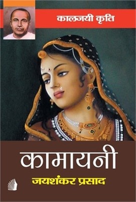 Kamayani (Hardback or Cased Book) | eBay