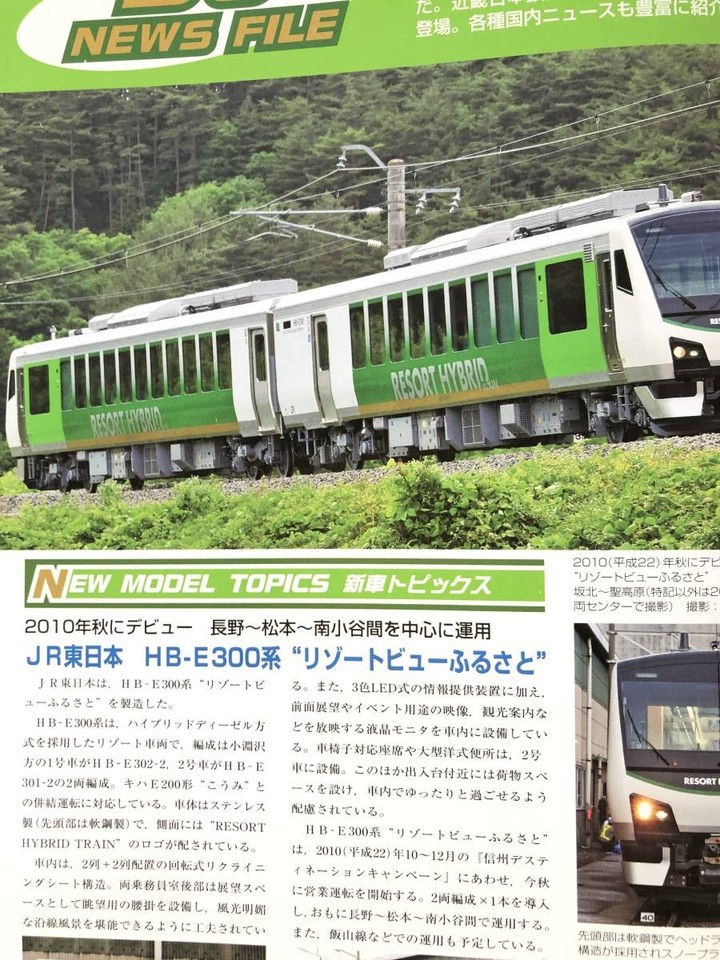 Railway Timetable Information No.316 Special Feature Opening On July ...