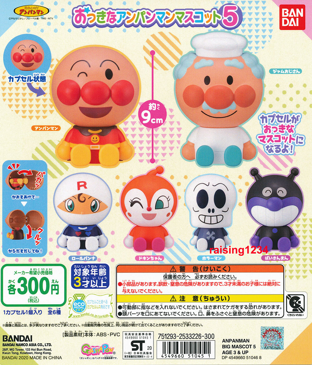Anpanman Big Mascot Figure Vol 5 Bandai Capchara Gashapon Dokinchan | eBay
