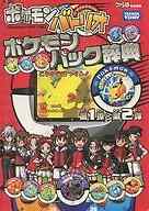 Pokemon Batrio Pokemon Pack Dictionary Vol.1 & Vol.2 | eBay