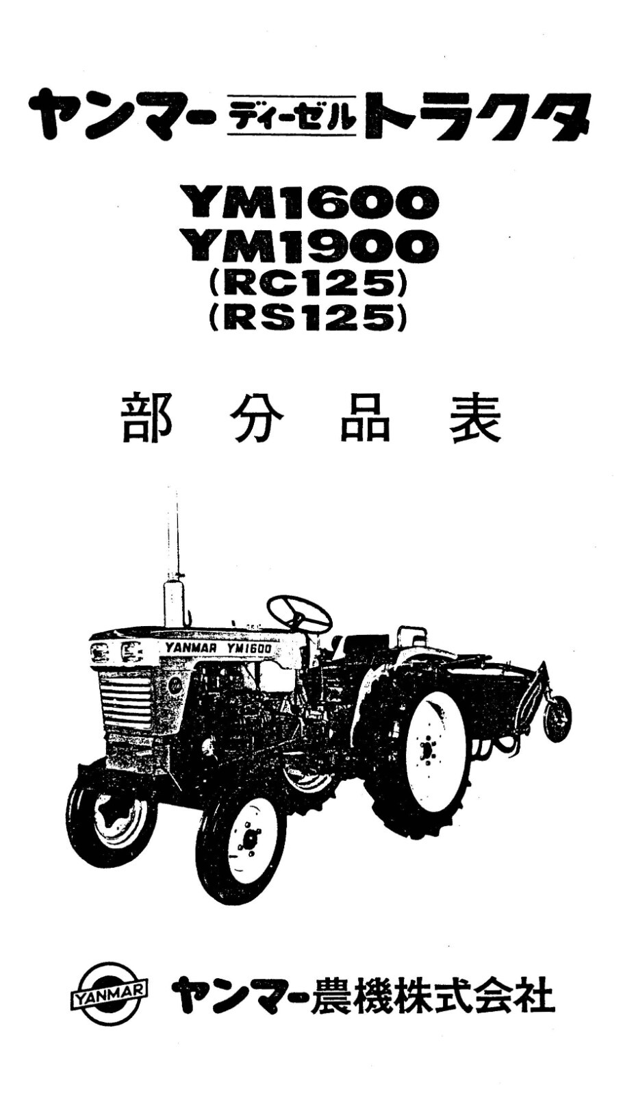 1600 1900 Tractor Service Parts Manual Fits Yanmar YM1600 YM1900 | eBay