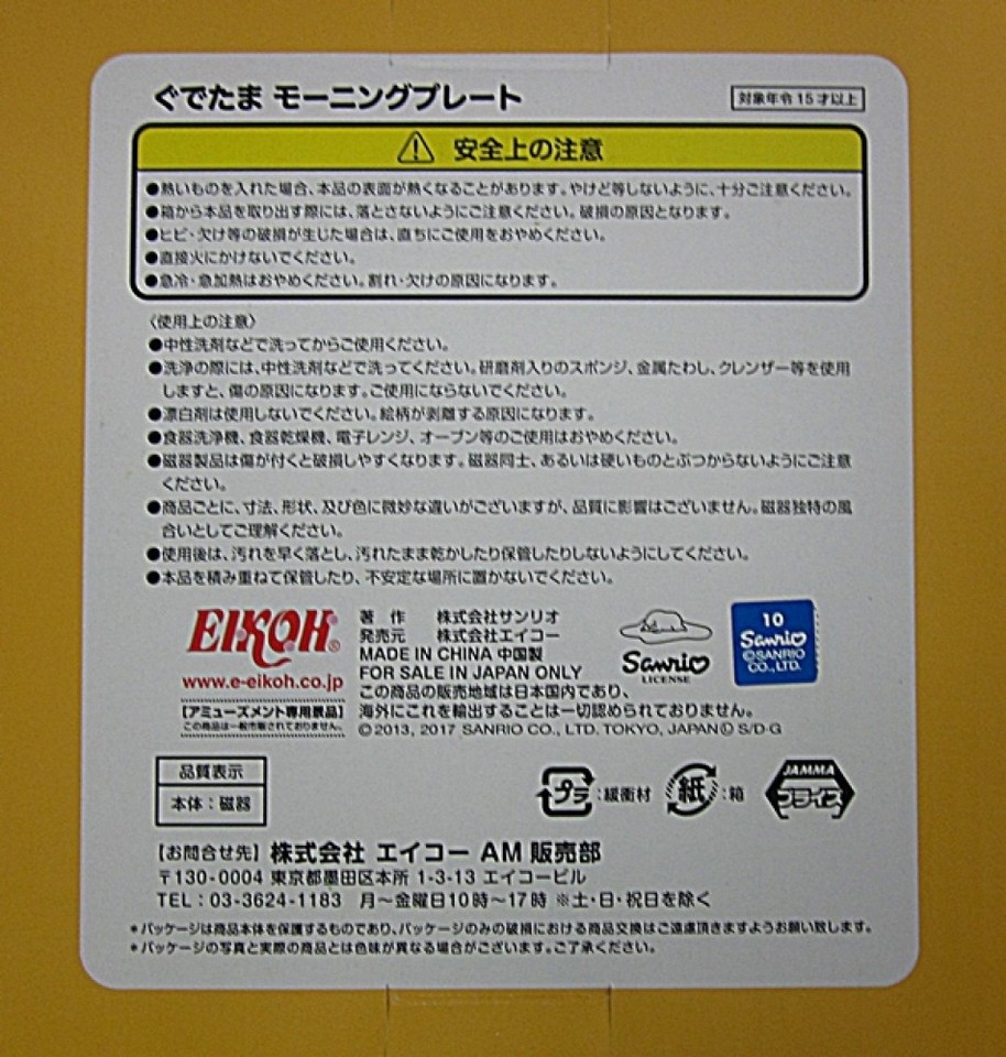 NEW Sanrio Gudetama Morning Plate Set Japan Fried egg Kawaii Character ...