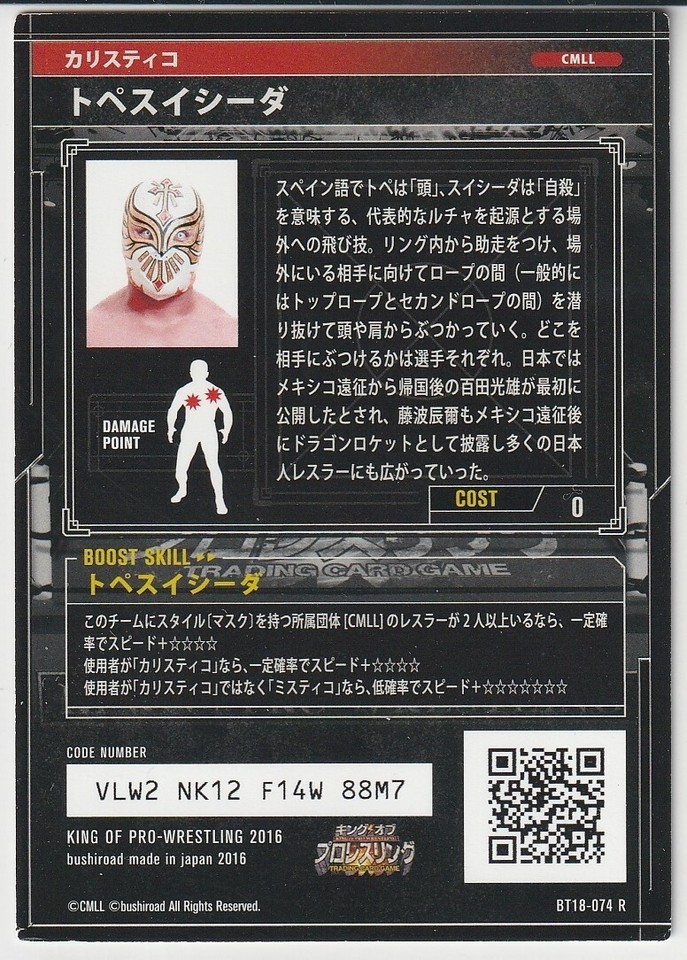 Caristico 2016 Bushiroad King of Pro Wrestling #BT18-074-R | eBay