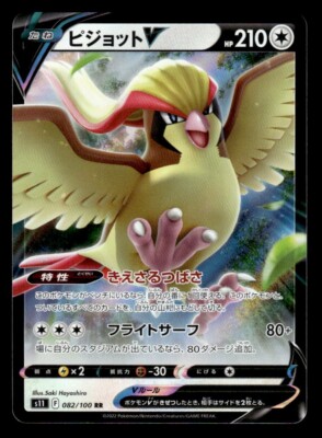 Pokemon Card Pidgeot V RR 082/100 s11 Lost Abyss FOIL $1 Shipping! | eBay