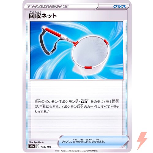 Scoop Up Net (Reverse Holo) 133/184 S8b VMAX Climax - Pokemon Card ...