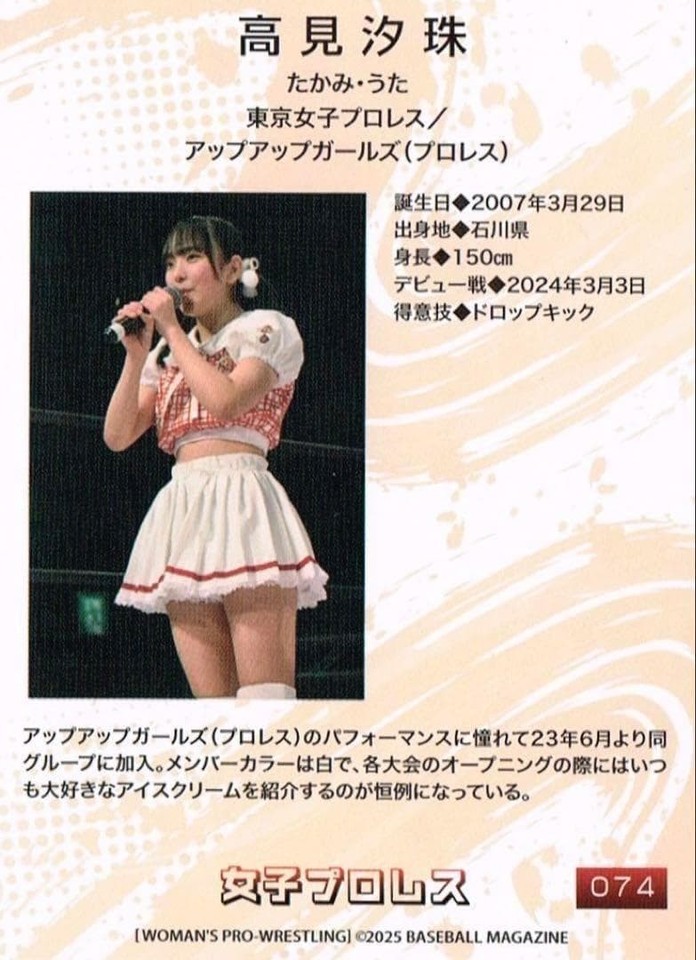Shiodama TBKami Card 2025 Women Pro Wrestling RC Tokyo Women Pro ...