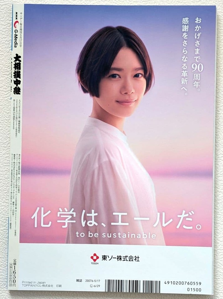 [Good condition] Grand sumo broadcast Sumo wrestler directory Summer ...