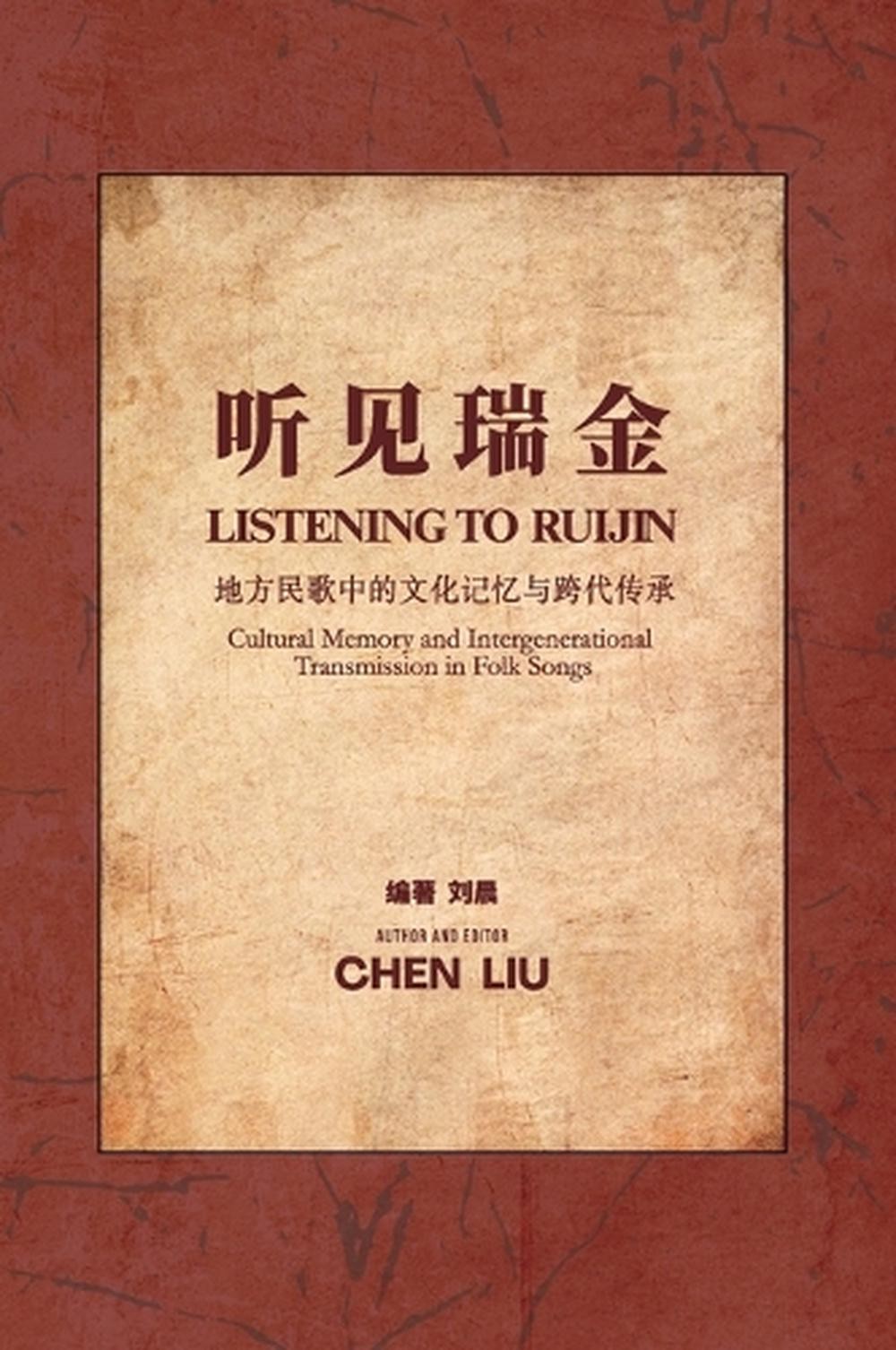 Listening to Ruijin by Chen Liu (Chinese) Hardcover Book 9781970316056 ...