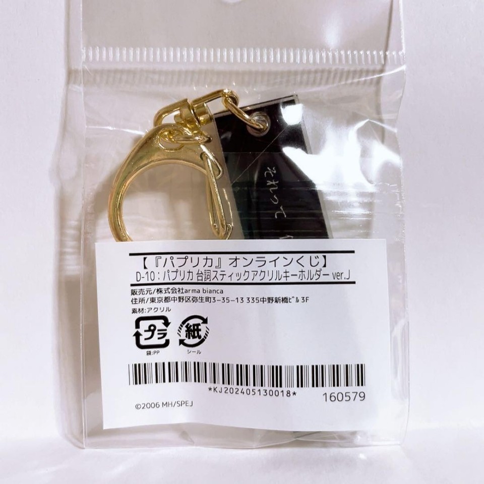 Satoshi Kon Paprika Lotteria D Premio Dialogo Stick Acrilico ...