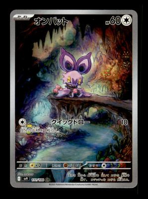 Noibat 111/100 AR Holo Full Art sv9 Japanese Pokemon Card ~ MP | eBay